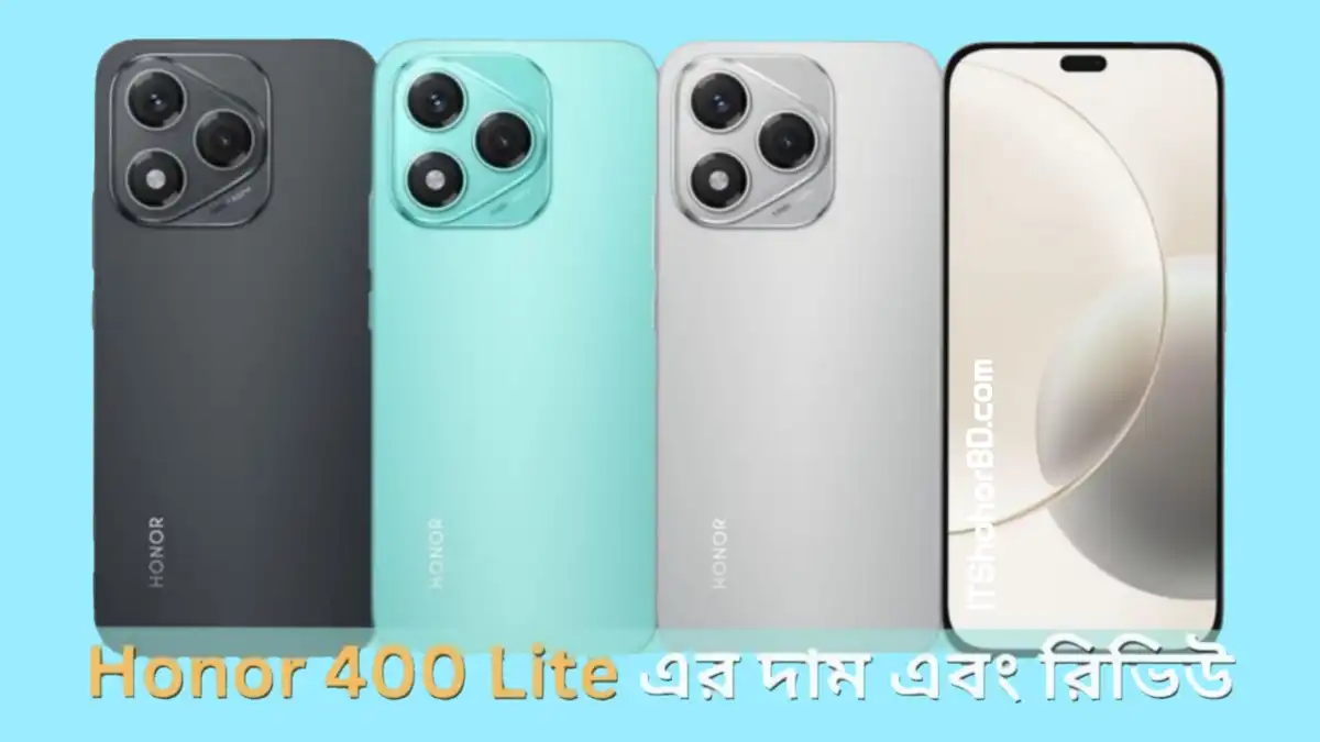 Honor 400 Lite এর দাম এবং স্পেসিফিকেশন - ITShohorBD